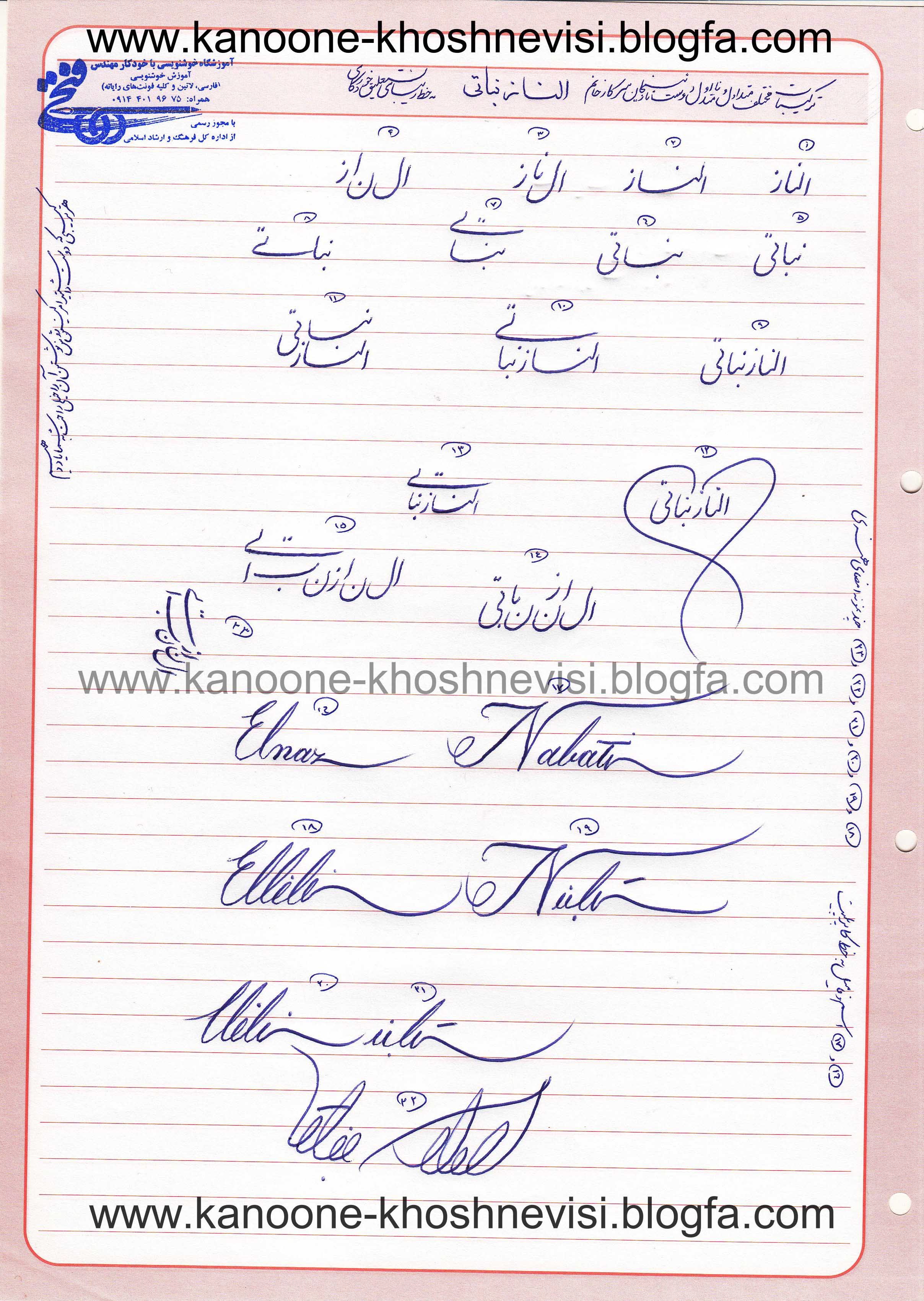 کانون هنرجویان خوشنویسی با خودکار