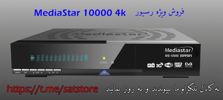 فروش رسیور مدیا استار مدل ms-10000 - فروش رسیور 09916912792-معرفی ...